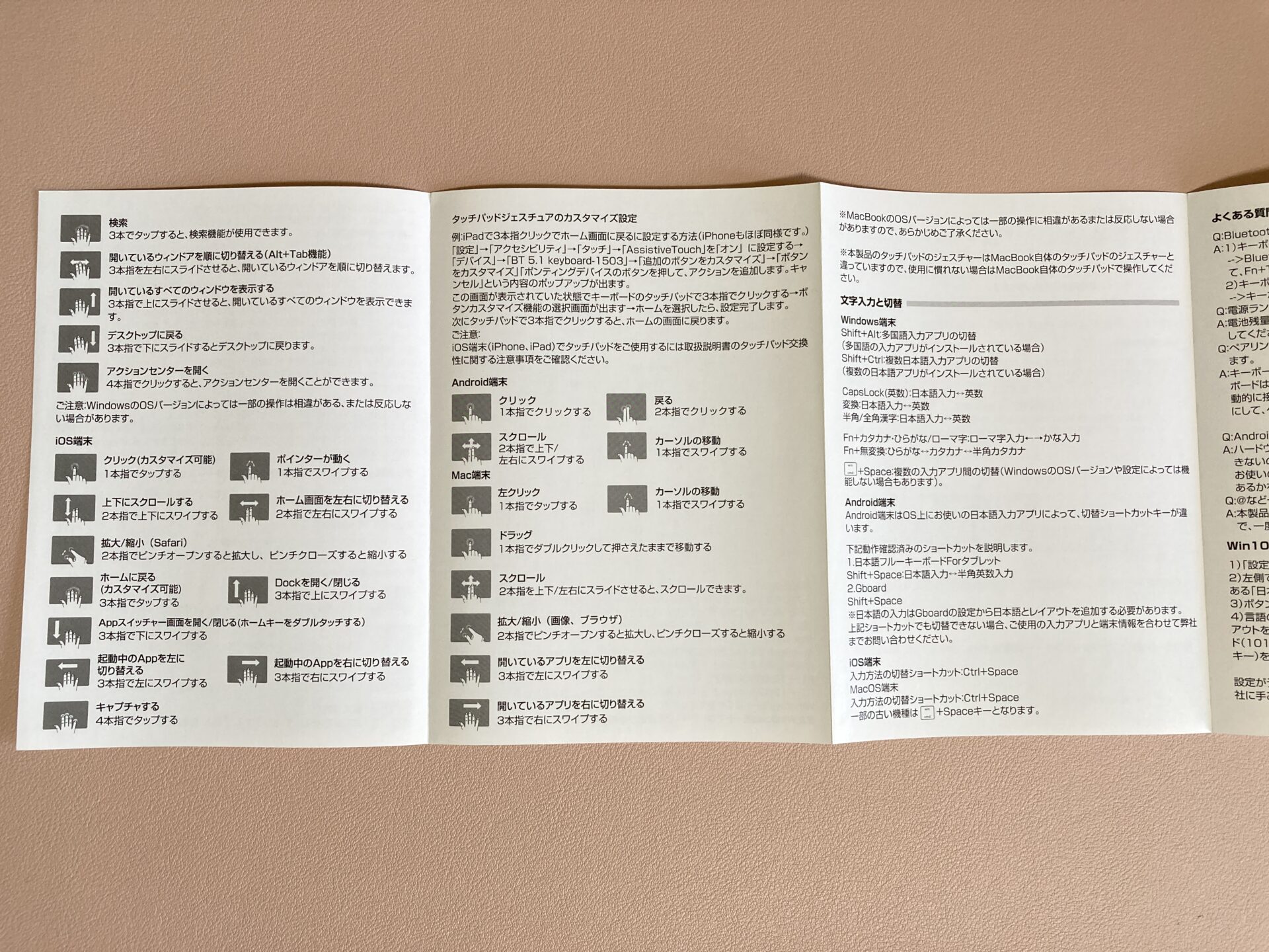 Ewin タッチパッド付き 折り畳み式キーボードEW-RB023の説明書 | アナログさんのiPad生活